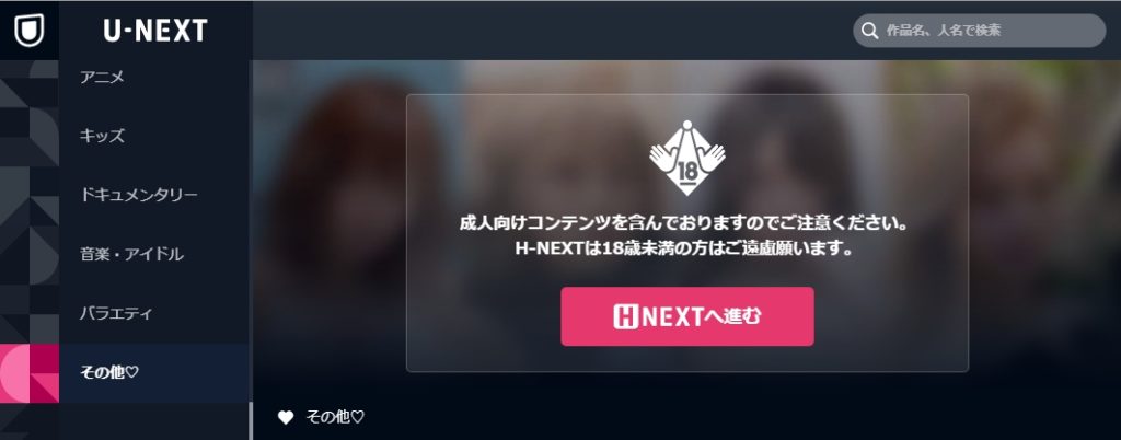 H-NEXTとは？アダルト･エロ動画が見放題の「エッチネクスト」楽しみ方 | AV4545ねっと